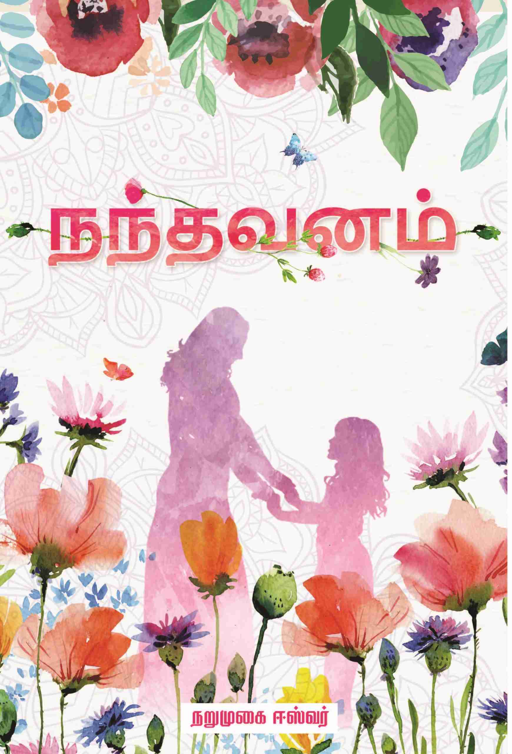Nandhavanam Book Sale - Tamil Novels to Read Online For Free